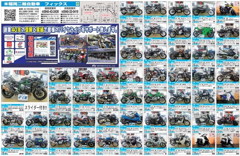 ★ 最新情報 goo.bike 6月10日発売号 ★ ｜ 株式会社福岡二輪自動車フィックス